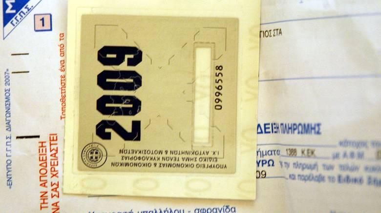 Τέλη Κυκλοφορίας 2017: Πώς να τα Εκτυπώσετε και πόσο θα πληρώσετε