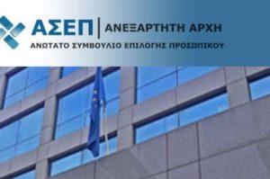 ΑΣΕΠ: Οι διαγωνισμοί που θα γίνουν τον Απρίλιο - Οι τέσσερις ...