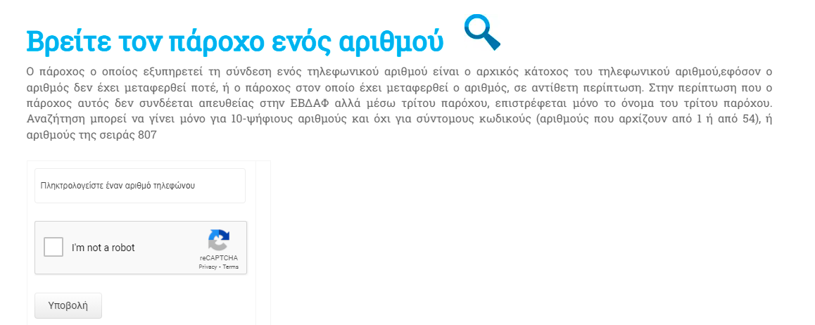 Σε ποιον παροχο ανηκει το κινητο τηλεφωνο που με καλεσε; Δείτε το με ...