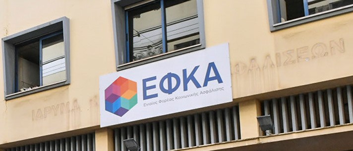 e-ΕΦΚΑ: Άνοιξε η πλατφόρμα για την έκτακτη ενίσχυση- Ο «χάρτης» των ...