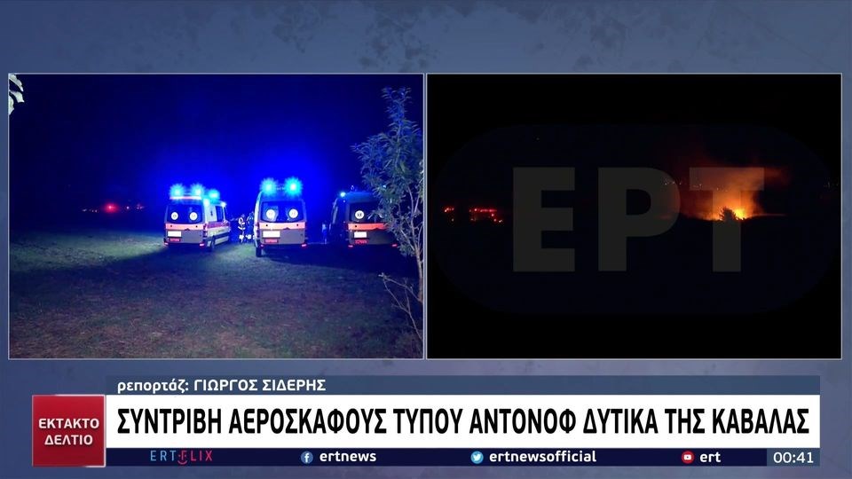 Συντριβή αεροσκάφους στην Καβάλα: Επικίνδυνο χαρακτηρίζεται το φορτίο ...