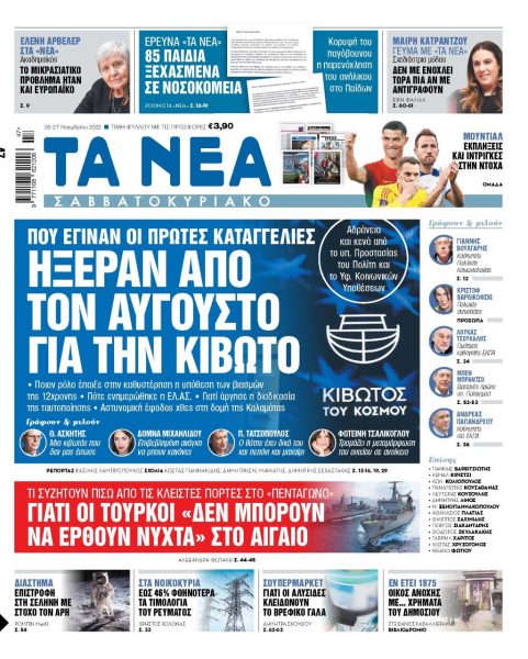 Κιβωτός του Κόσμου : Ηξεραν από τον Αύγουστο για την Κιβωτό ...