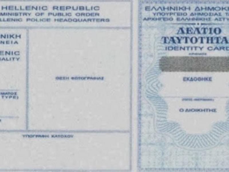 Αστυνομική ταυτότητα: Πότε είναι υποχρεωτική η αλλαγή της - Όλες οι ...