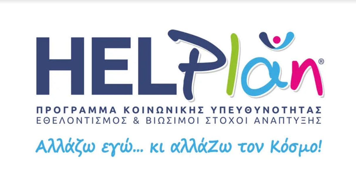 ΗELPLAN : Το Πρόγραμμα Κοινωνικής Υπευθυνότητας για νέους της Ακαδημίας ...