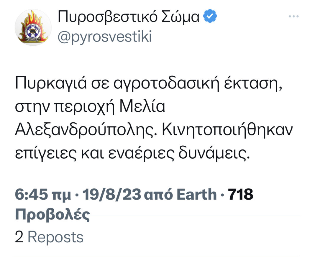 Φωτιά τώρα στην Αλεξανδρούπολη: Ισχυρές επίγειες και εναέριες δυνάμεις ...