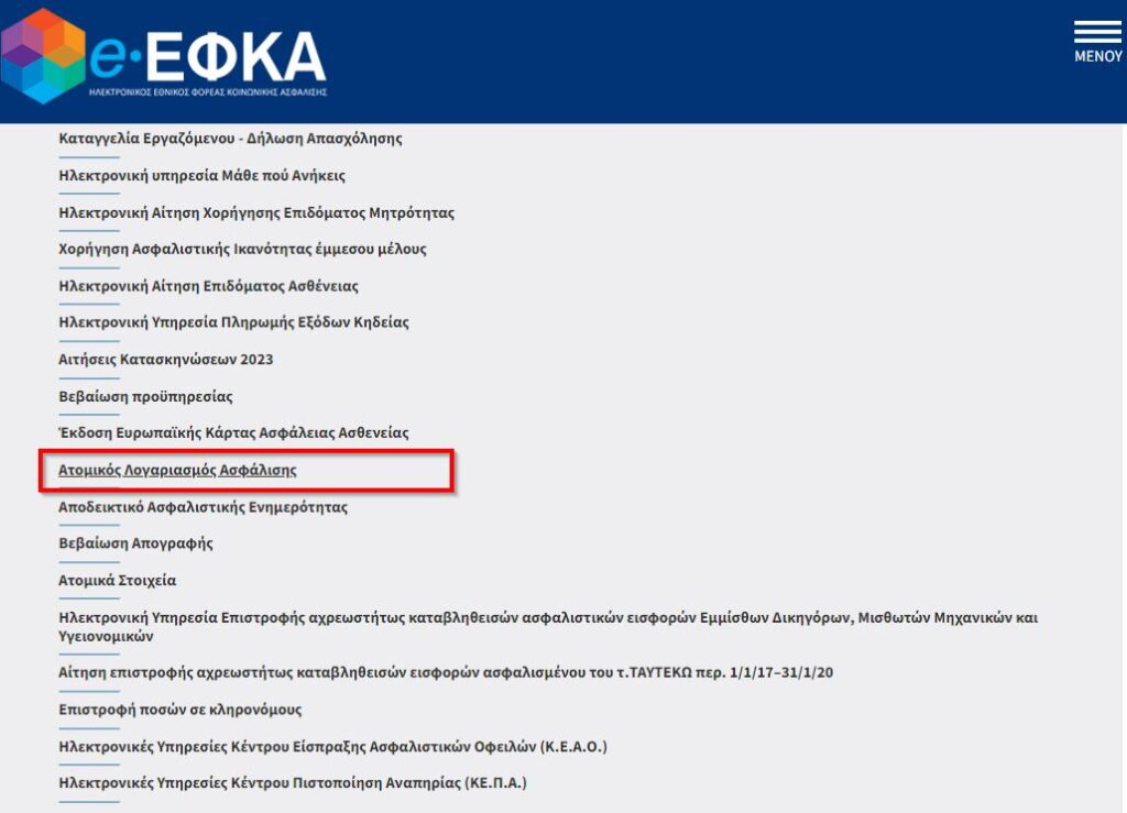 [Βήμα-Βήμα Οδηγίες] Πιο εύκολο από ποτέ - Δες πόσα ένσημα έχεις μόνο με ...