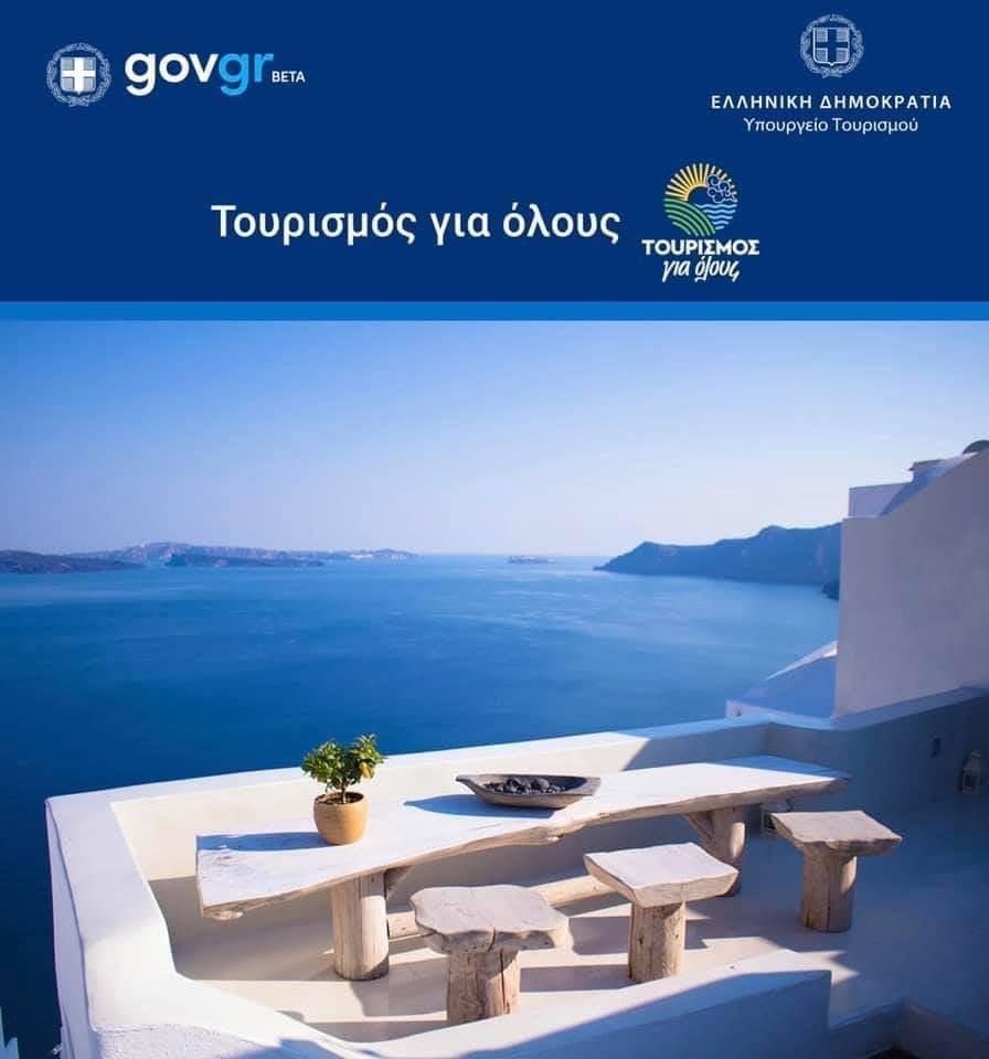 Τουρισμός για Όλους 2024: Τα κριτήρια, τα ποσά και οι δικαιούχοι - Όσα ...