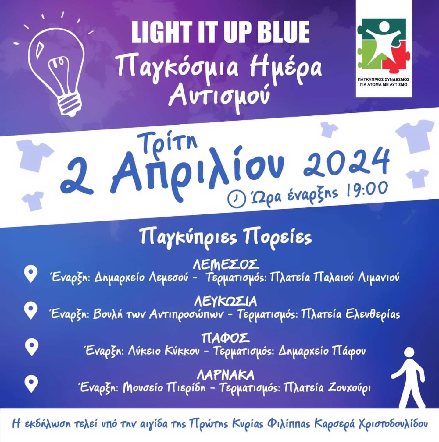 «Light it up Blue»: Εκστρατεία ενημέρωσης του κοινού για τα θέματα που ...