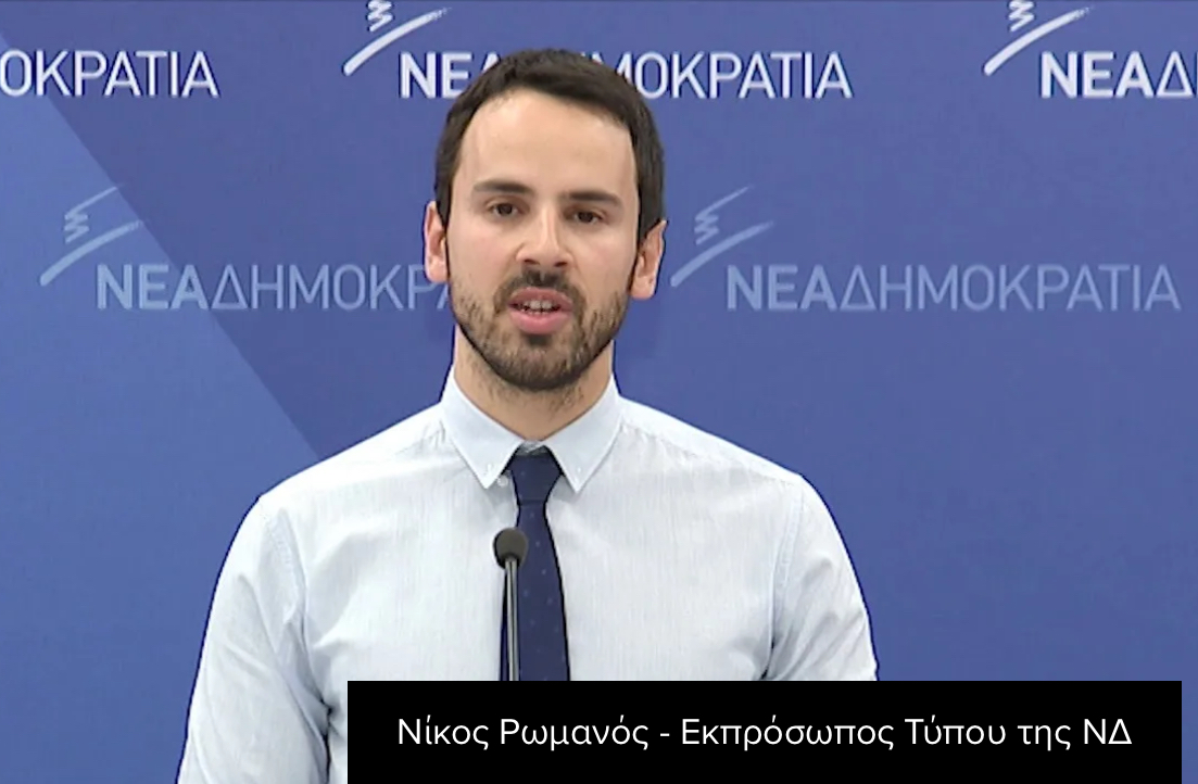 Ρωμανός (ΝΔ): Ο προϋπολογισμός του 2025 σε νούμερα και οι συγκρίσεις ...