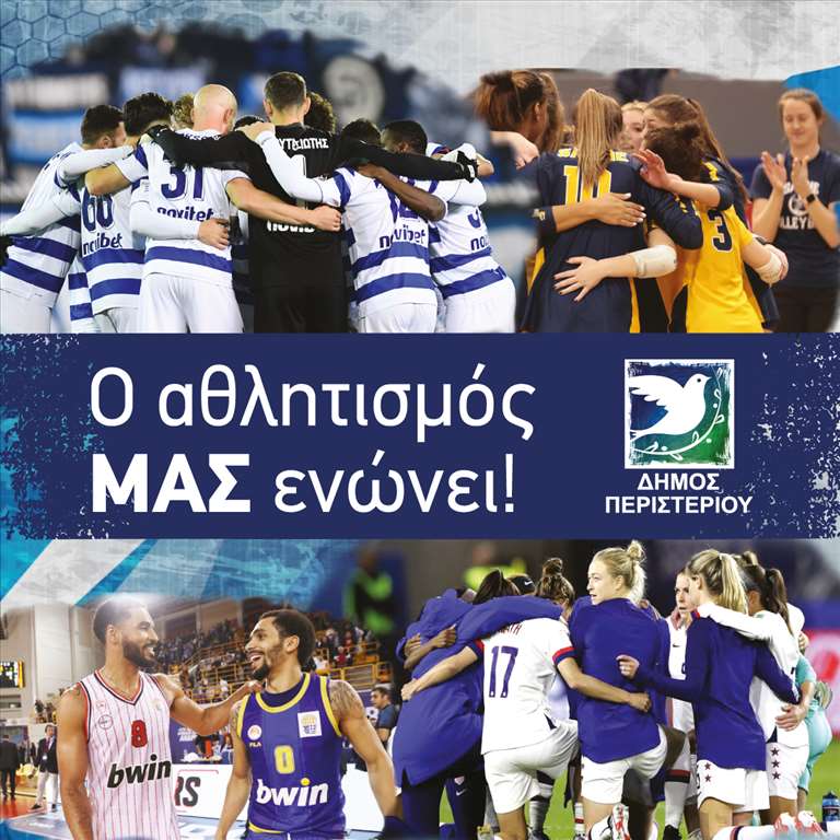 Ημερίδα ενημέρωσης και ευαισθητοποίησης «Αθλητισμός: Το Παιχνίδι που ...