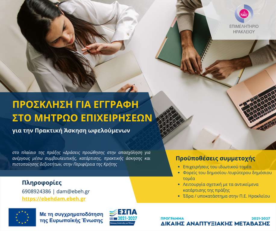 Συνεχίζεται η υποβολή αιτήσεων για εγγραφή στο Μητρώο Επιχειρήσεων ...