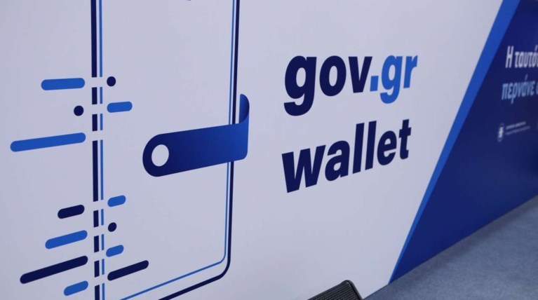 Νέο GOV GR WALLET: Ο Προσωπικός Αριθμός (ΠΑ) στο κινητό τηλέφωνο ...